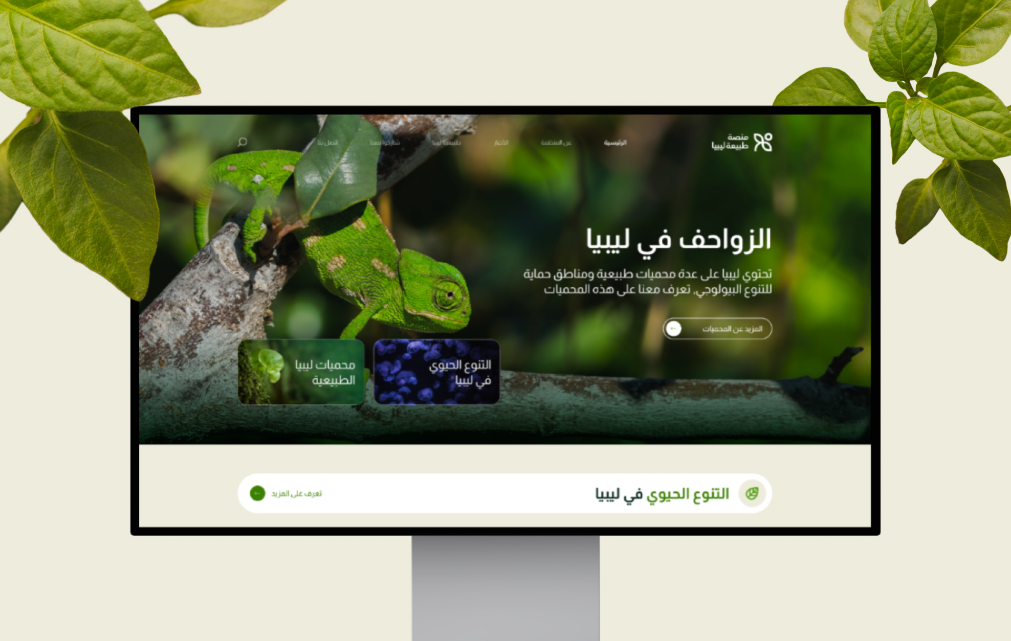 Wild Life Platform - LibyanSpider Portfolio